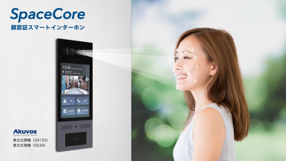 スマートホームサービス「SpaceCore」、顔認証に対応した集合住宅向けスマートインターホンの提供開始 | SpaceCore (スペース・コア)