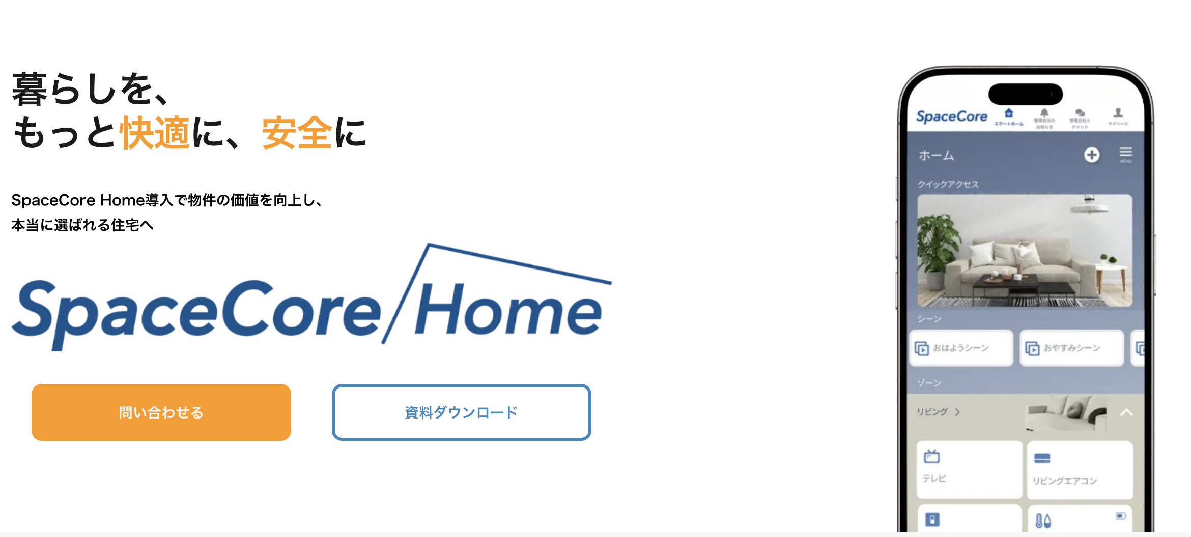 SpaceCoreHome - SpaceCore（スペースコア）